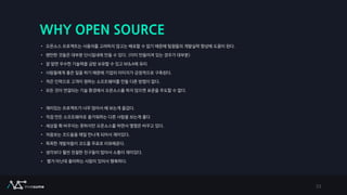 The growth process of open source projects | PPT