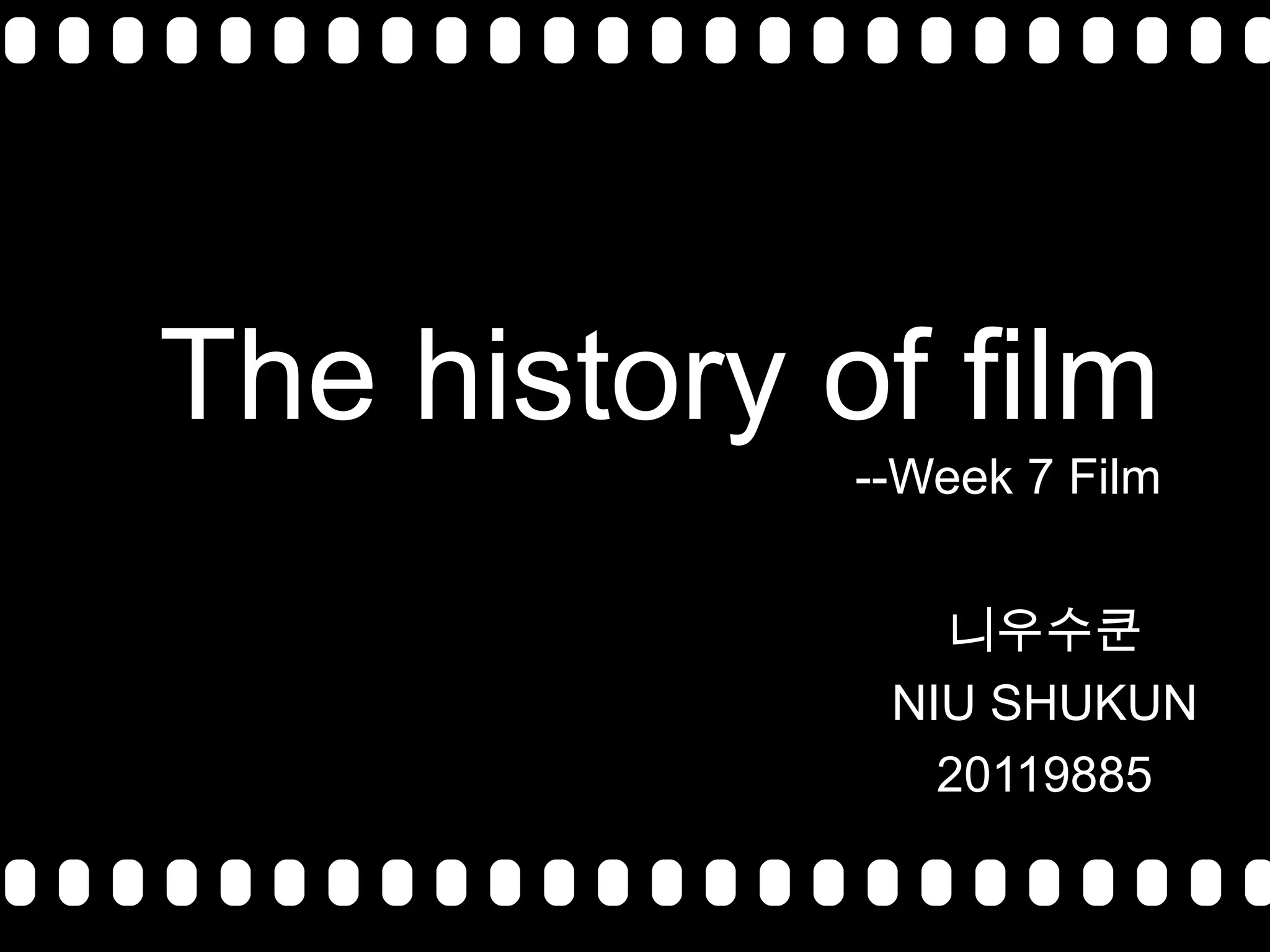 The history of film film niu shukun(니우수쿤) | PPT