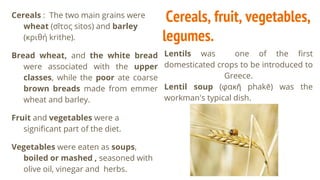 The history of greek food | PPTX