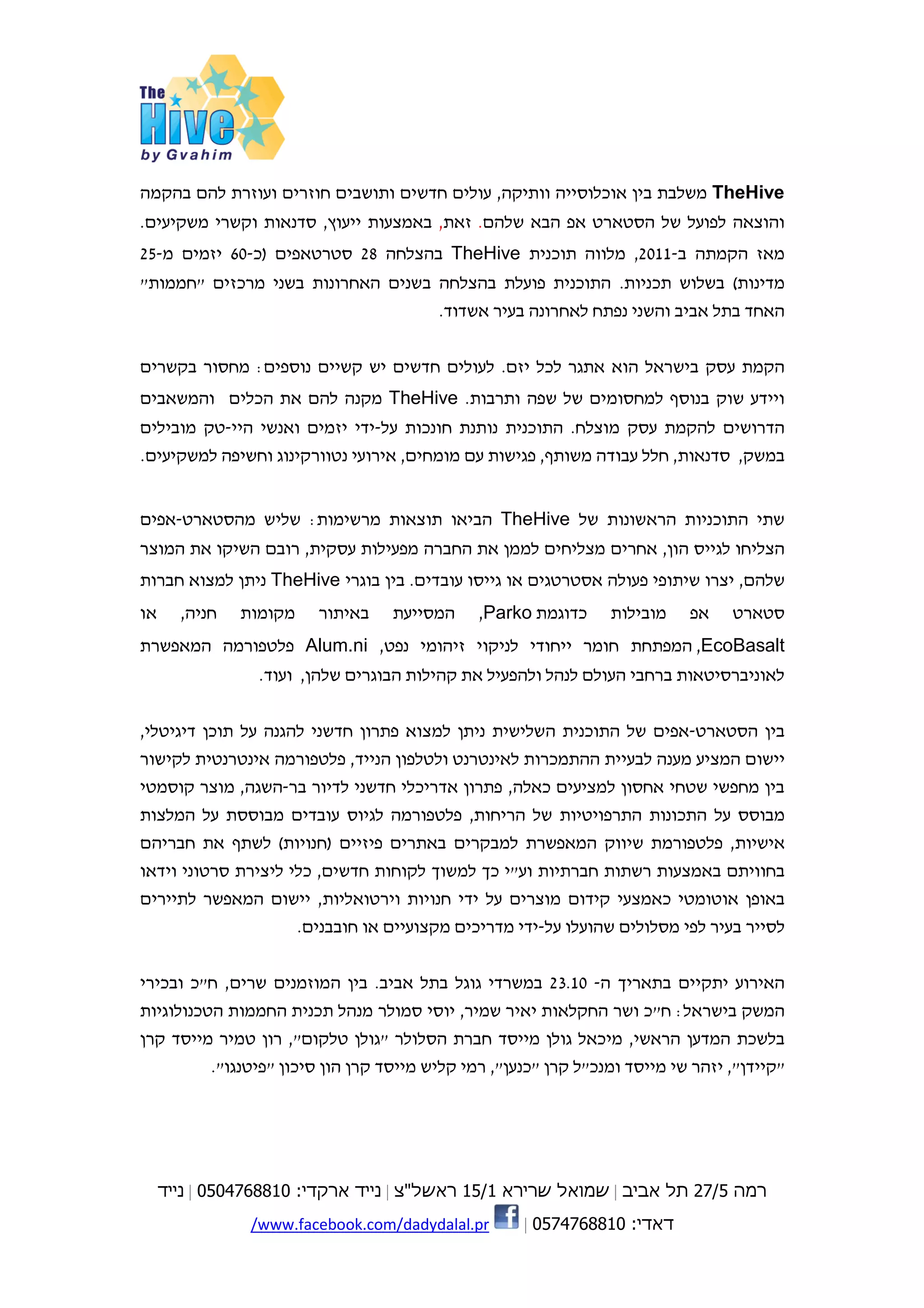 ערן גורן - The Hive | PDF