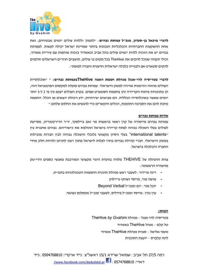ערן גורן - The Hive | PDF