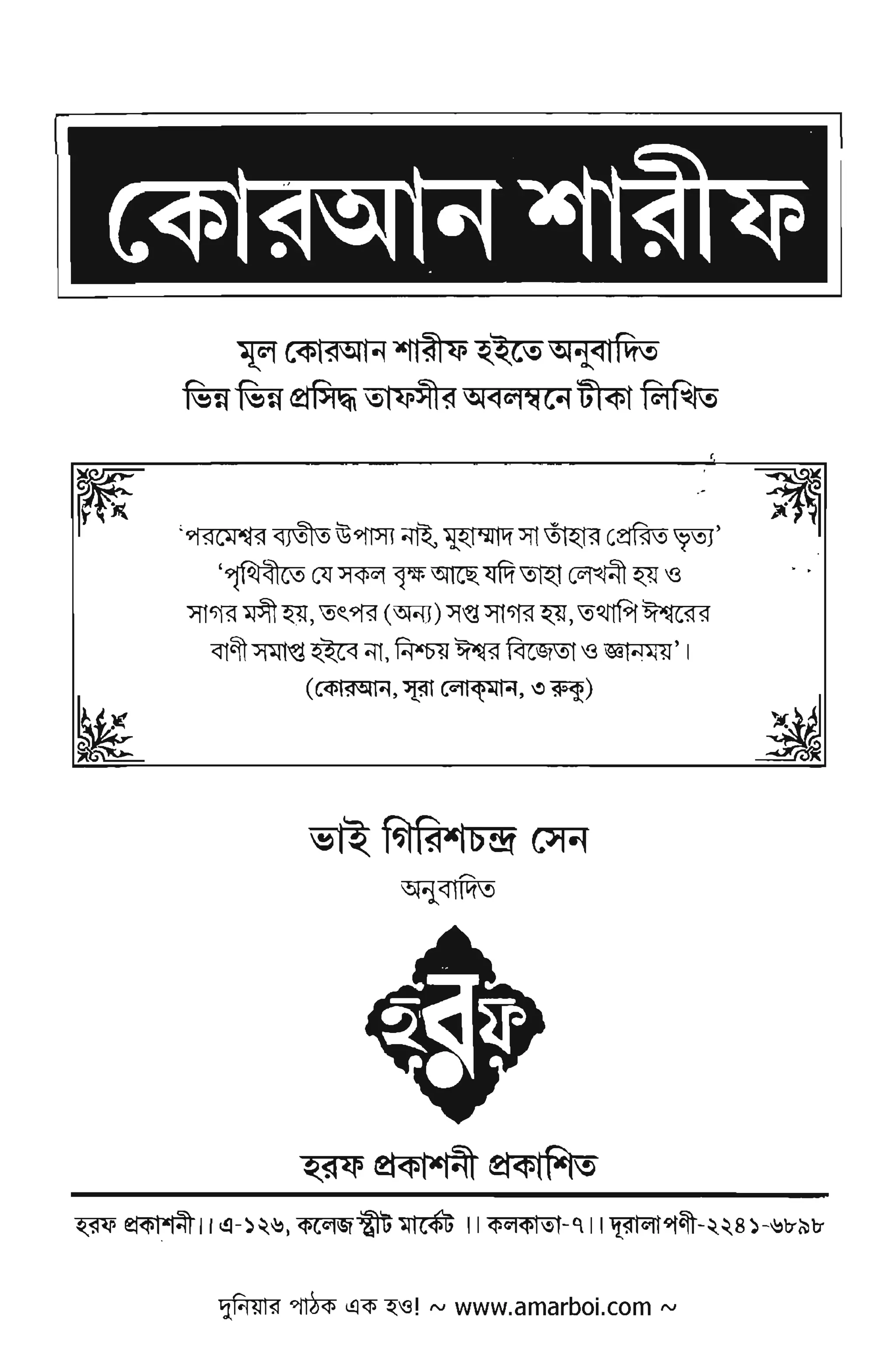 The holy AL-Quran (bengali translation) | PDF