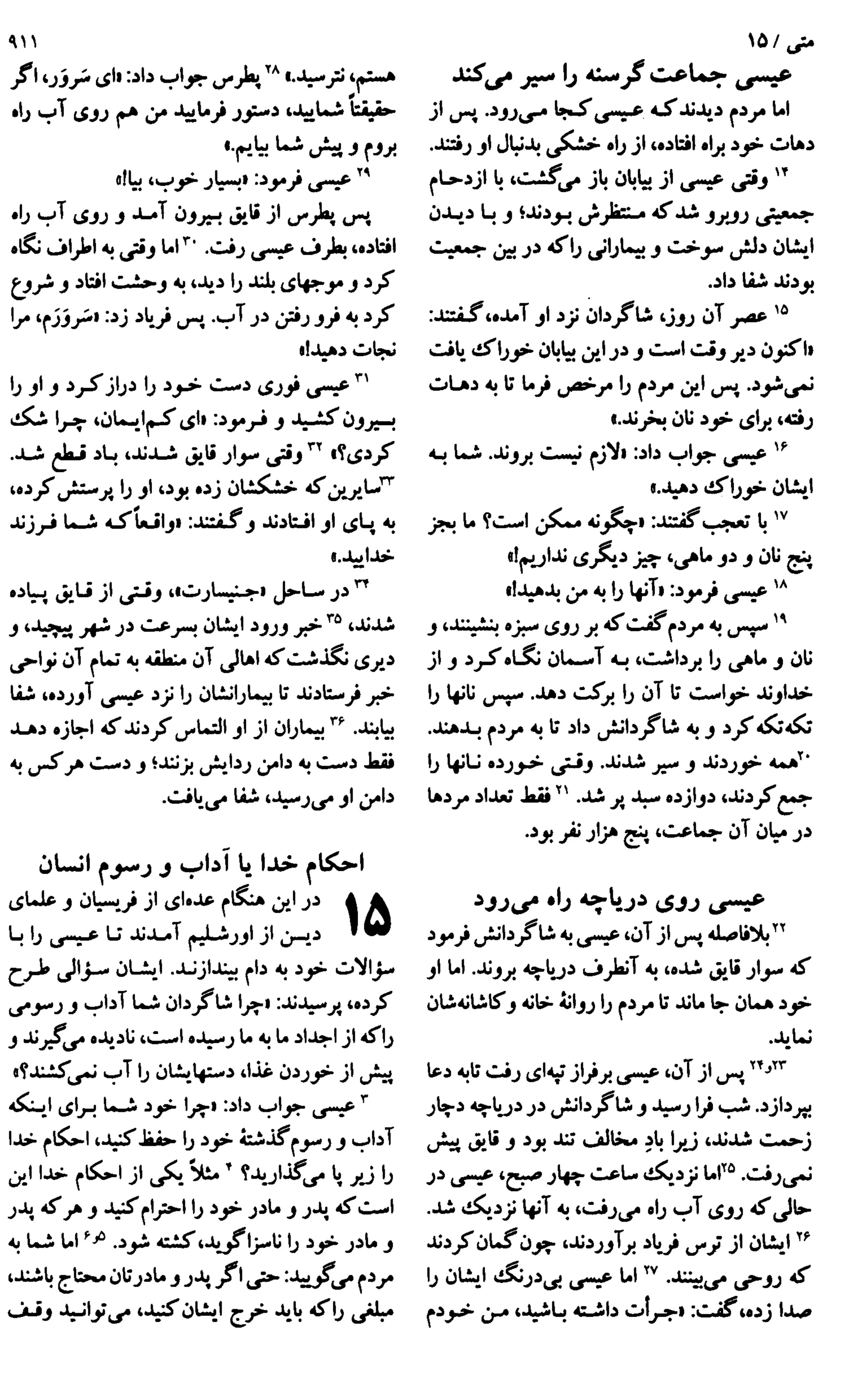 The holy bible in farsi persian new testament | PDF