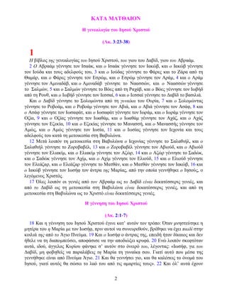 The holy bible in modern greek the original | PDF