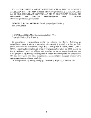 The holy bible in modern greek the original | PDF