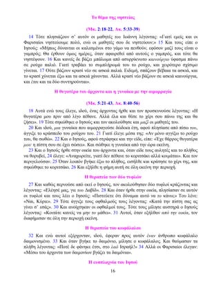 The holy bible_in_modern_greek_the_original | PDF