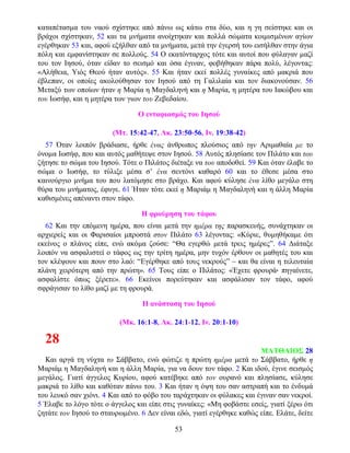 The holy bible_in_modern_greek_the_original | PDF