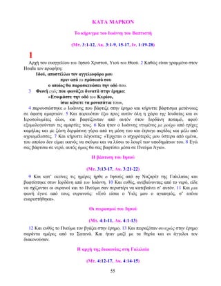 The holy bible_in_modern_greek_the_original | PDF
