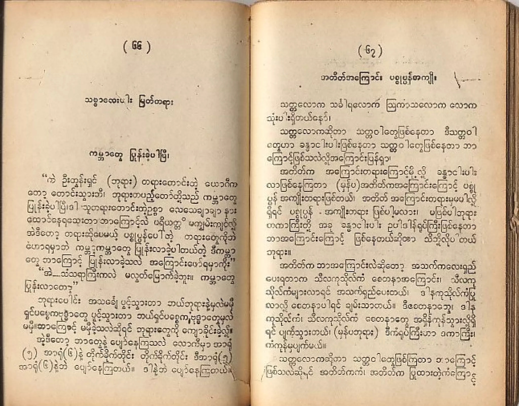 Theinngu sayadaw(thit sar-4-parr) | PDF