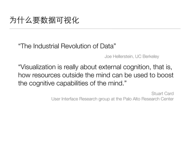 The introduction of data visualization | PPT