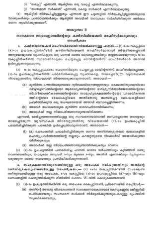 മാതാപിതാക്കളുടെയും മുതിർന്ന പൗരന്മാരുടെയും ക്ഷേമവും സംരക്ഷണവും ചട്ടങ്ങ ...