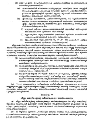 മാതാപിതാക്കളുടെയും മുതിർന്ന പൗരന്മാരുടെയും ക്ഷേമവും സംരക്ഷണവും ചട്ടങ്ങ ...