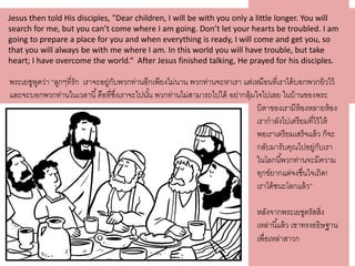อาหารเย็นมื้อสุดท้าย - The Last Supper | PPT