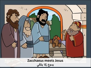The Life of Jesus: Flashcards for Little Children - حياة يسوع: البطاقات ...