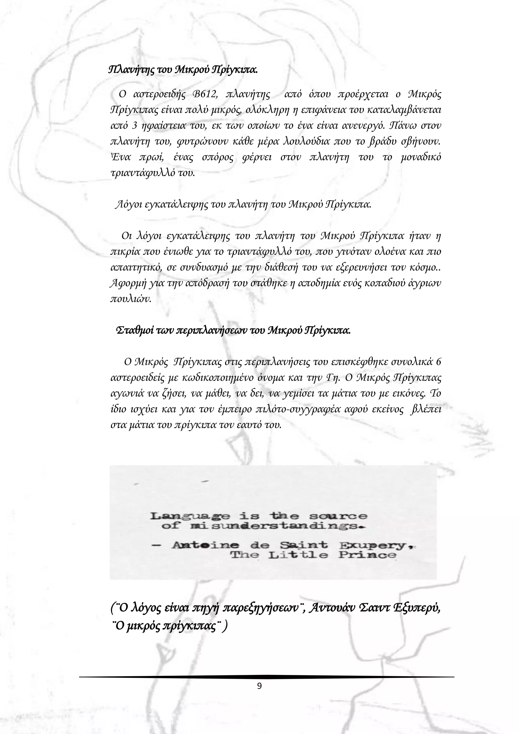 The little prince | PDF