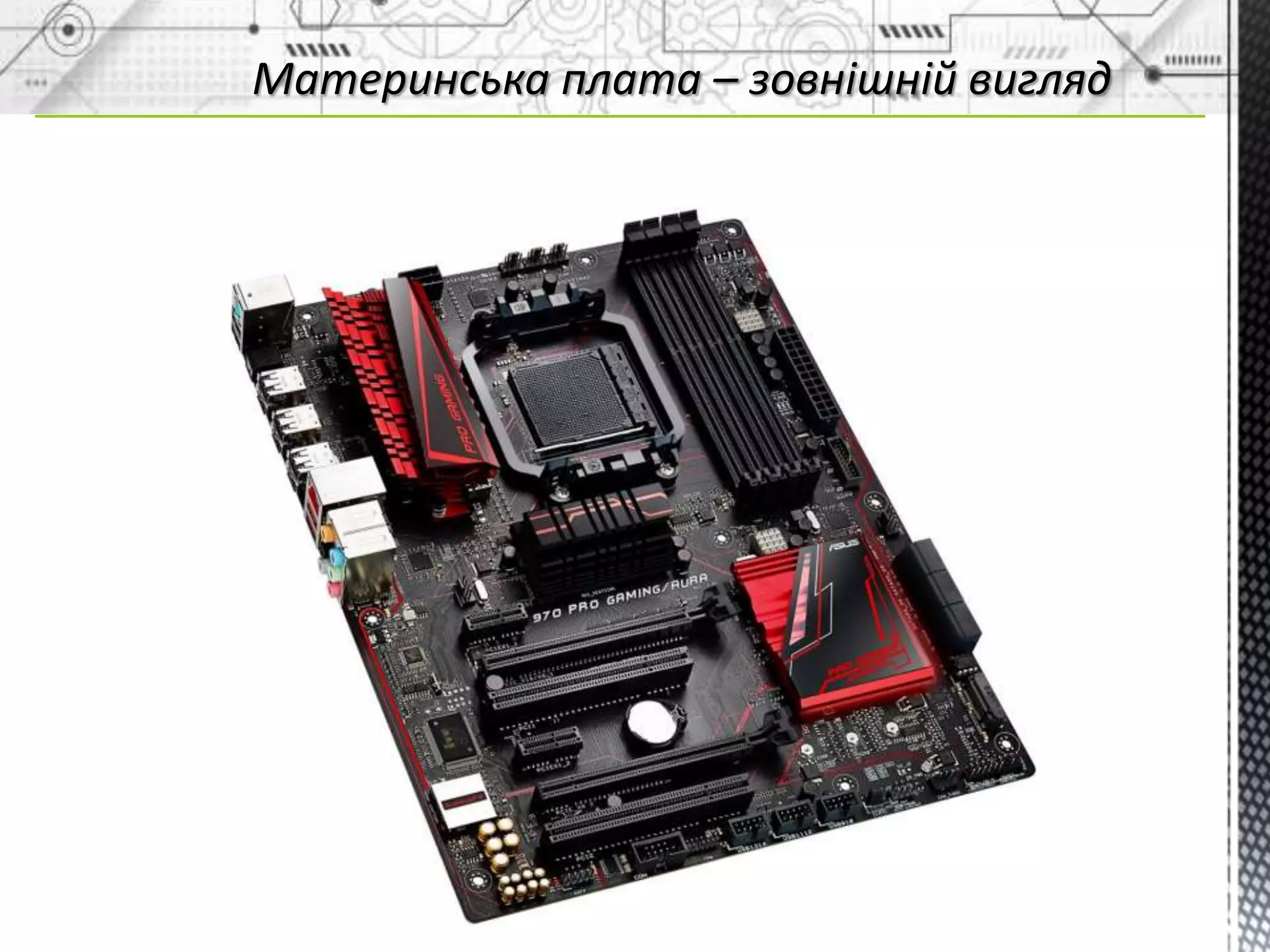 The main components of the system unit pc | PPTX