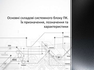 The main components of the system unit pc | PPTX