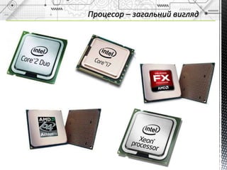 The main components of the system unit pc | PPTX