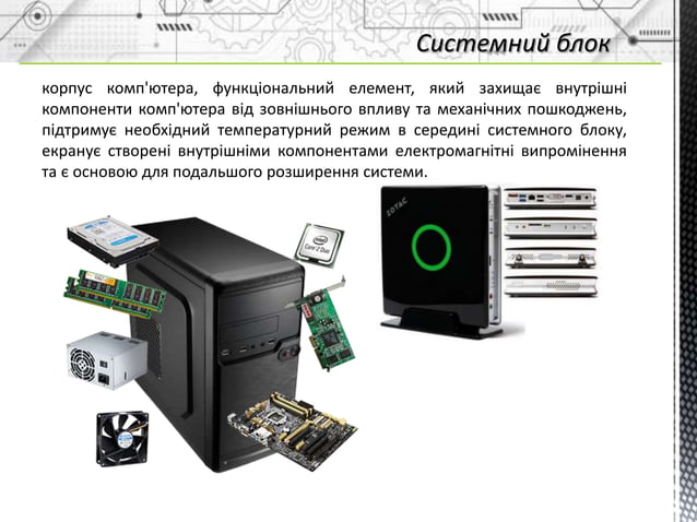 The main components of the system unit pc | PPT