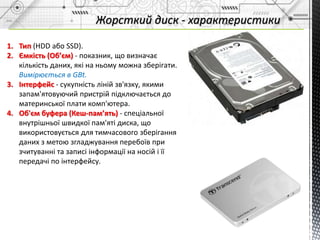 The main components of the system unit pc | PPTX