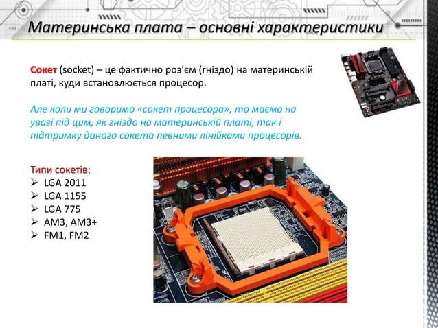 The main components of the system unit pc | PPT