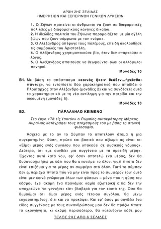 them_arxaia_gel_arxaiaellinika2024gel.pdf