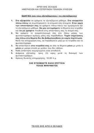 them_arxaia_gel_arxaiaellinika2024gel.pdf