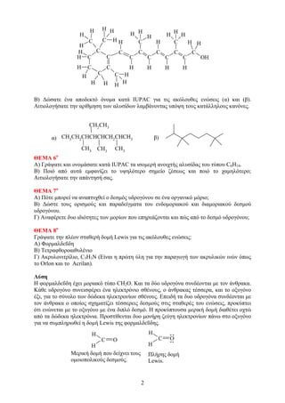Themata ΟΡΓΑΝΙΚΗς ΧΗΜΕΙΑΣ | PDF