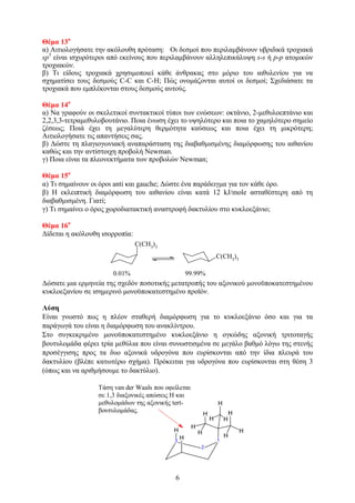 Themata ΟΡΓΑΝΙΚΗς ΧΗΜΕΙΑΣ | PDF
