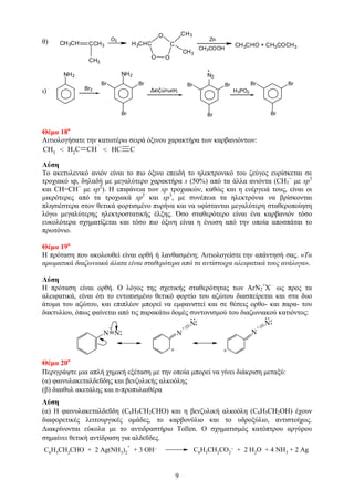 Themata ΟΡΓΑΝΙΚΗς ΧΗΜΕΙΑΣ | PDF