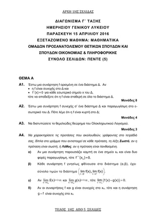 Themata diagonismatos prosomoiosis_2016 | PDF