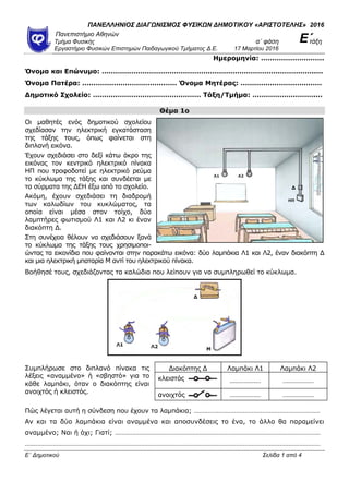 Themata e 2016 | PDF