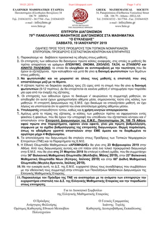 Θέματα Ευκλείδη 2019 | PDF