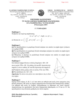 Θέματα Ευκλείδη 2019 | PDF