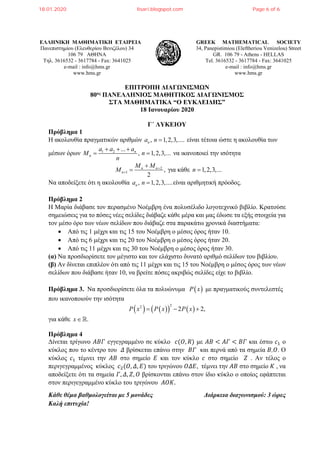 Θέματα Ευκλείδη 18/1/20 | PDF