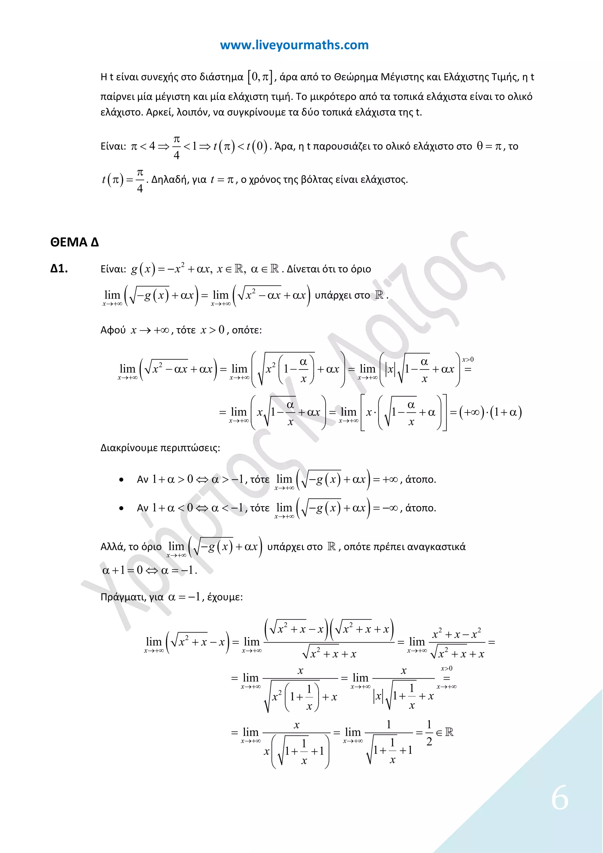 Themata kai lyseis_mathimatikwn_epan_2021_l | PDF