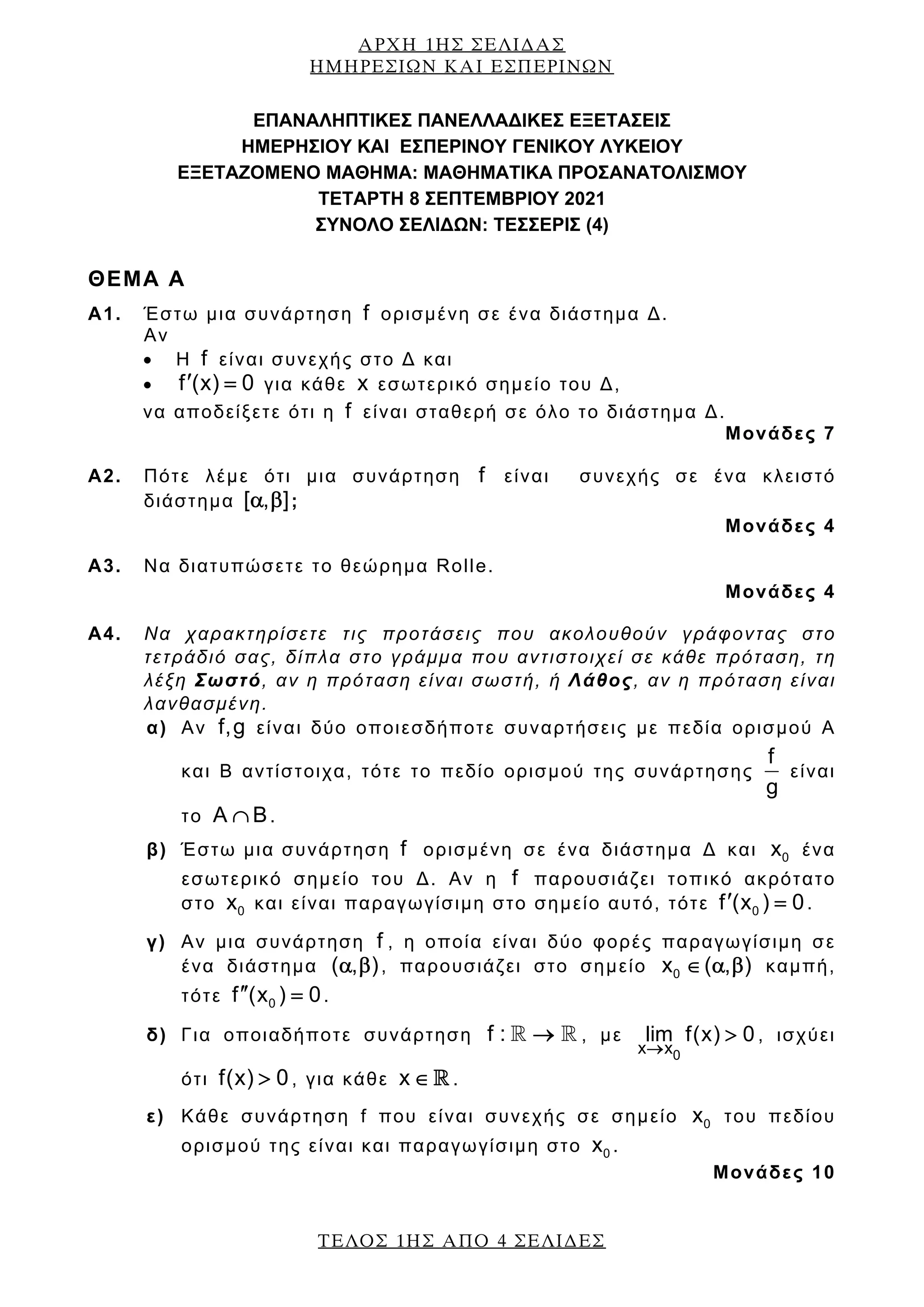 Themata kai lyseis_mathimatikwn_epan_2021_l | PDF