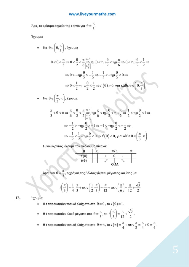 Themata kai lyseis_mathimatikwn_epan_2021_l | PDF