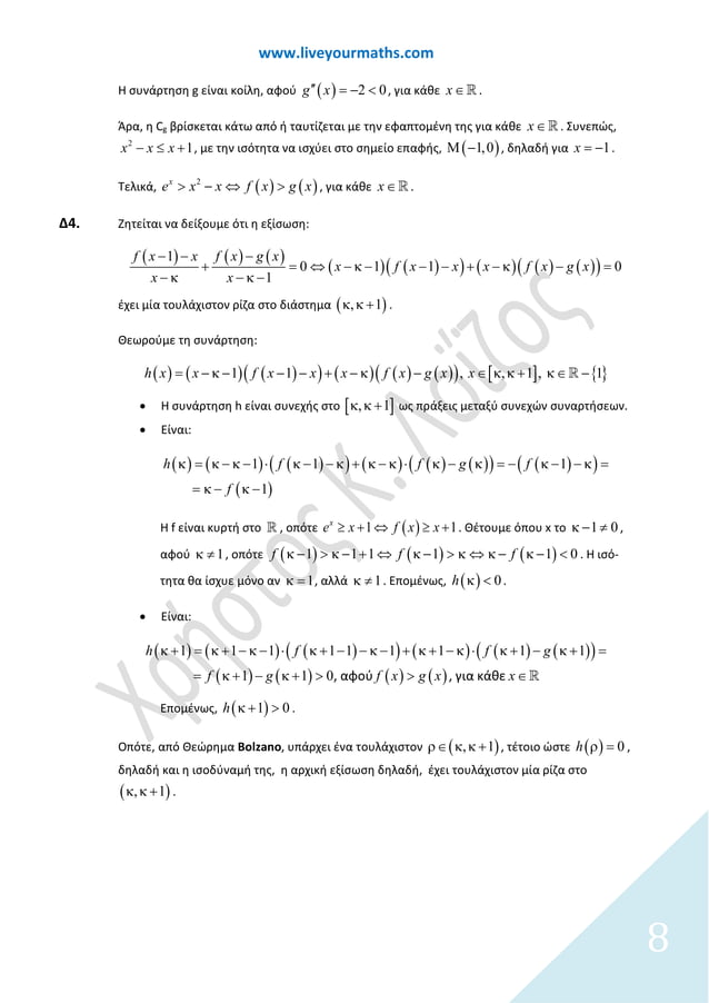 Themata kai lyseis_mathimatikwn_epan_2021_l | PDF