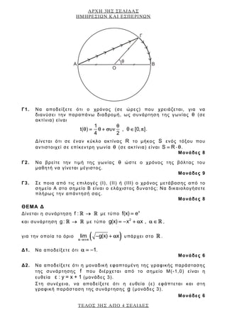 Themata kai lyseis_mathimatikwn_epan_2021_l | PDF
