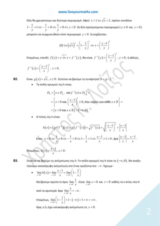 Themata kai lyseis_mathimatikwn_epan_2021_l | PDF