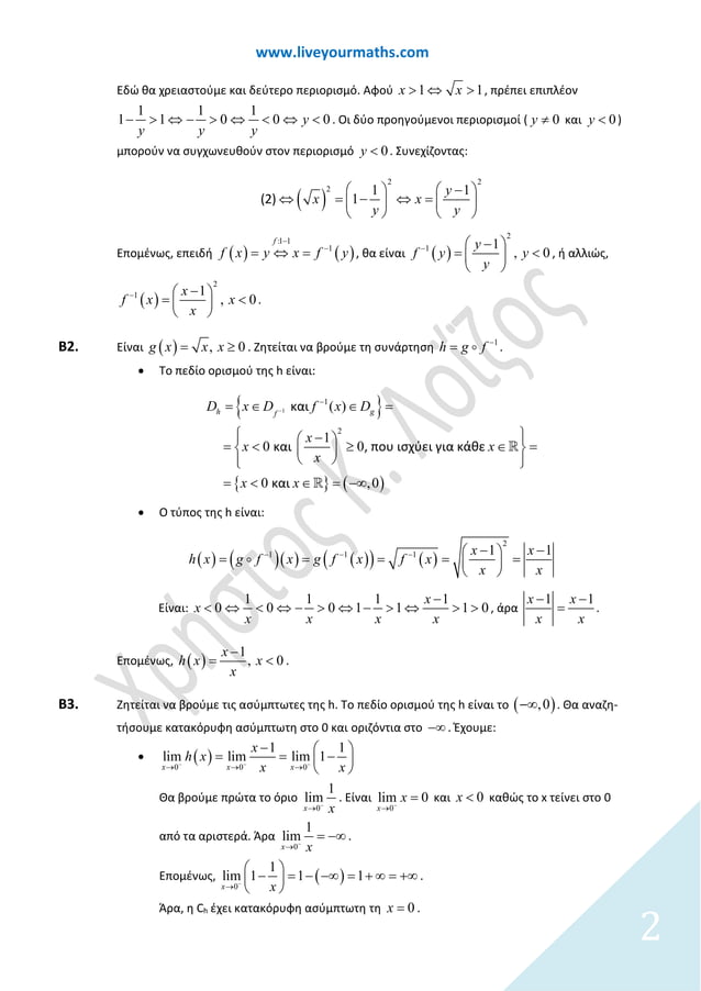 Themata kai lyseis_mathimatikwn_epan_2021_l | PDF