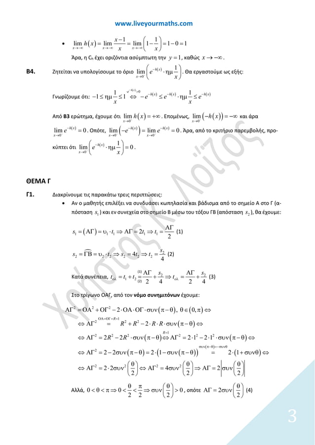 Themata kai lyseis_mathimatikwn_epan_2021_l | PDF