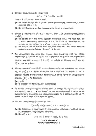 Themata mathimatikon 2017 kypros | PDF