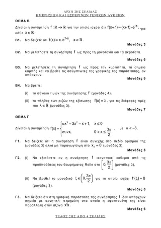 Themata mathimatikon 2021 | PDF