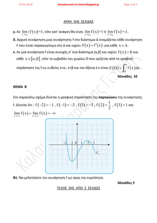Θέματα προσομοίωσης 2 από το Καλαμαρί | PDF