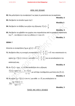 Θέματα προσομοίωσης 2 από το Καλαμαρί | PDF