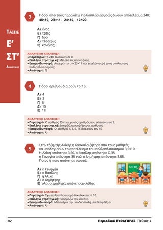 Θεματα διαγωνισμου Πυθαγορα e, st | PDF