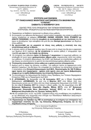 Θέματα Θαλή 12-11-2016 | PDF