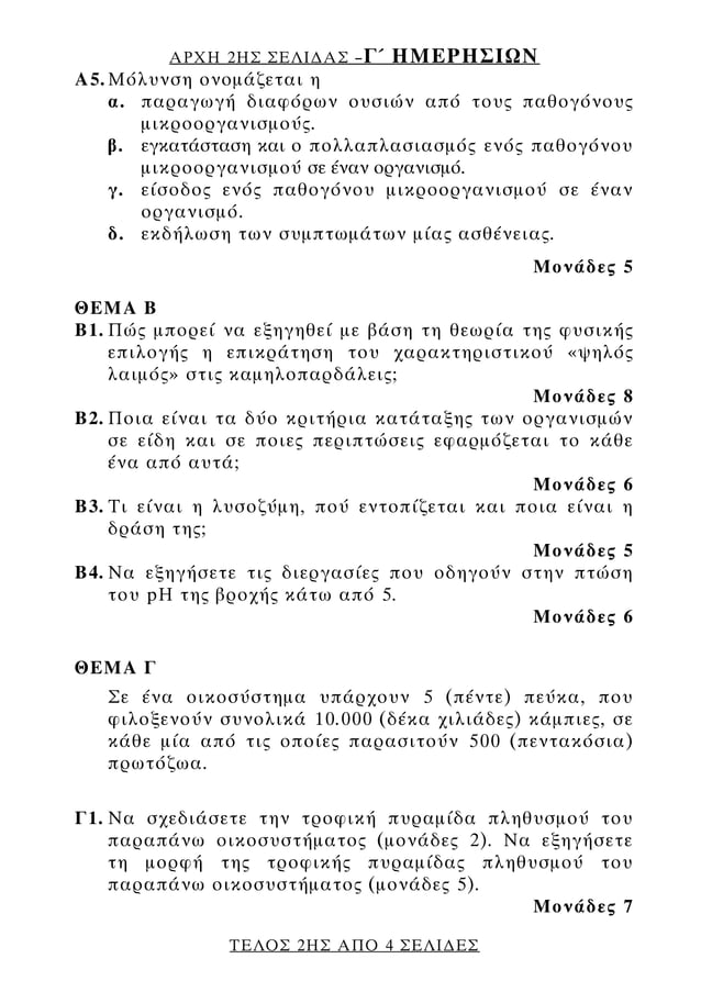 Them bio gen_c_hmer_no_1106 | PDF